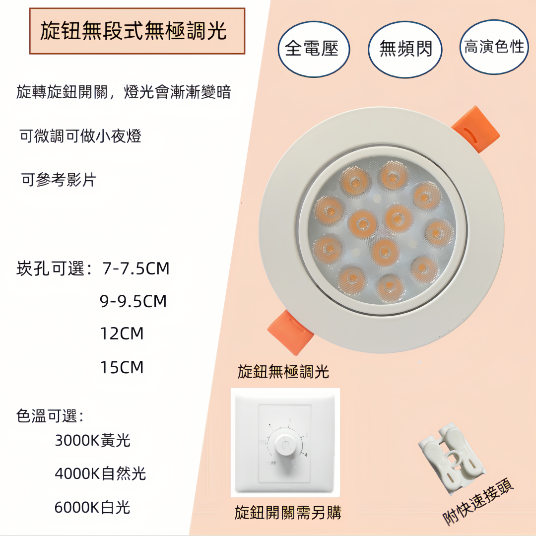 旋鈕無段式無極調光LED崁燈崁孔7CM7.5CM9CM 9.5CM12CM15CM9W12W15W 射燈可做小夜燈 | 蝦皮購物