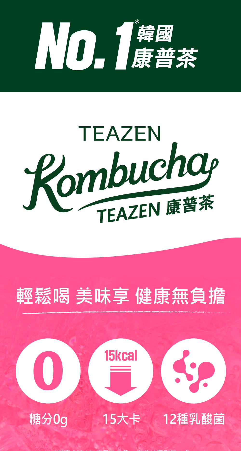 [快速出貨] 韓國 正品 TEAZEN 康普茶 5g 10入 30入 低熱量飲品 | 蝦皮購物