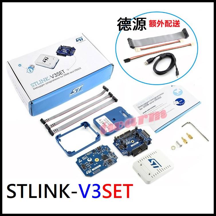 TW9066／STLINK-V3SET 下載器（套件），支持 STM32 STM8 仿真器 ST-LINK V3 SET | 蝦皮購物