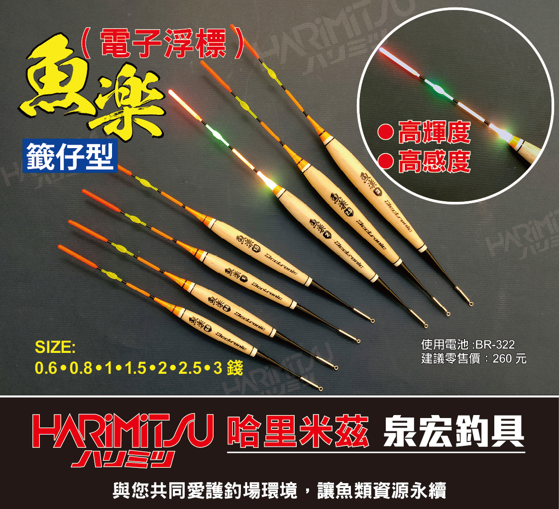 猛哥釣具 HARIMITSU魚樂(籤仔型電子浮標)6分8分1錢1.5錢2錢2.5錢3錢 夜光浮標海釣場磯釣浮標夜釣 | 蝦皮購物