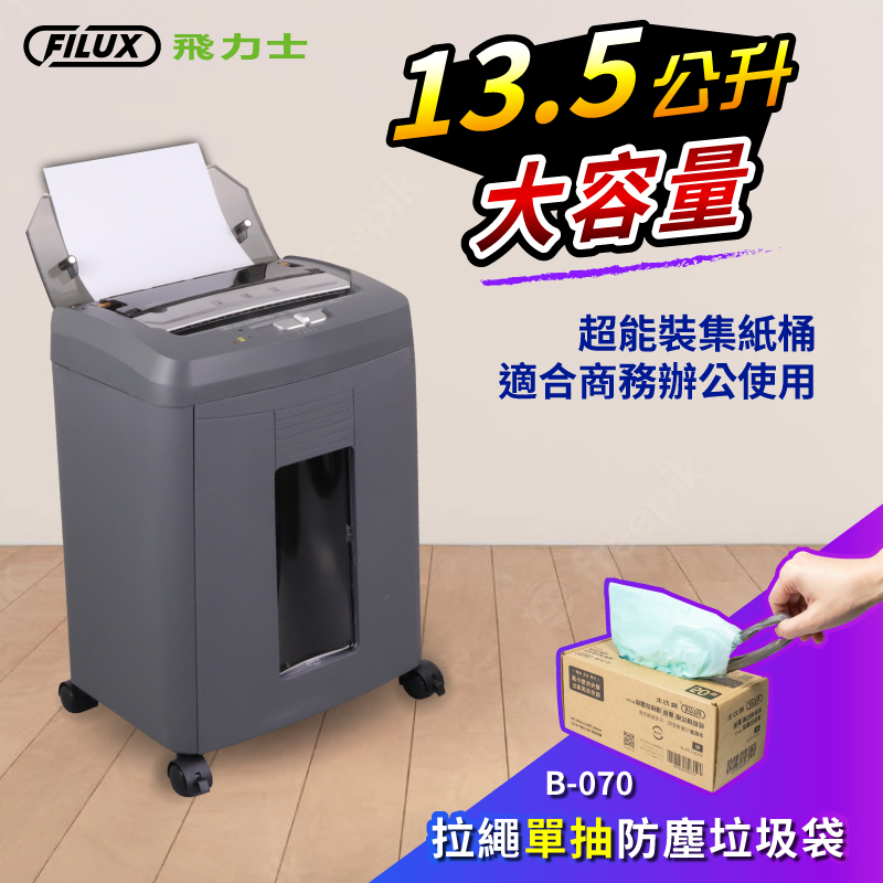 【FILUX 飛力士】免手持免等待全自動60張碎紙機AF-60 (鐵灰色) [原廠] | 蝦皮購物