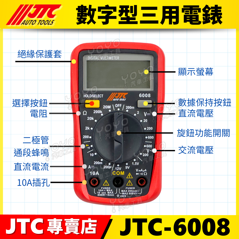 現貨附發票【YOYO汽車工具】JTC-6008 數字三用電表 數字 數位 電子 萬用 三用 電錶 電表 電流表 4582 | 蝦皮購物