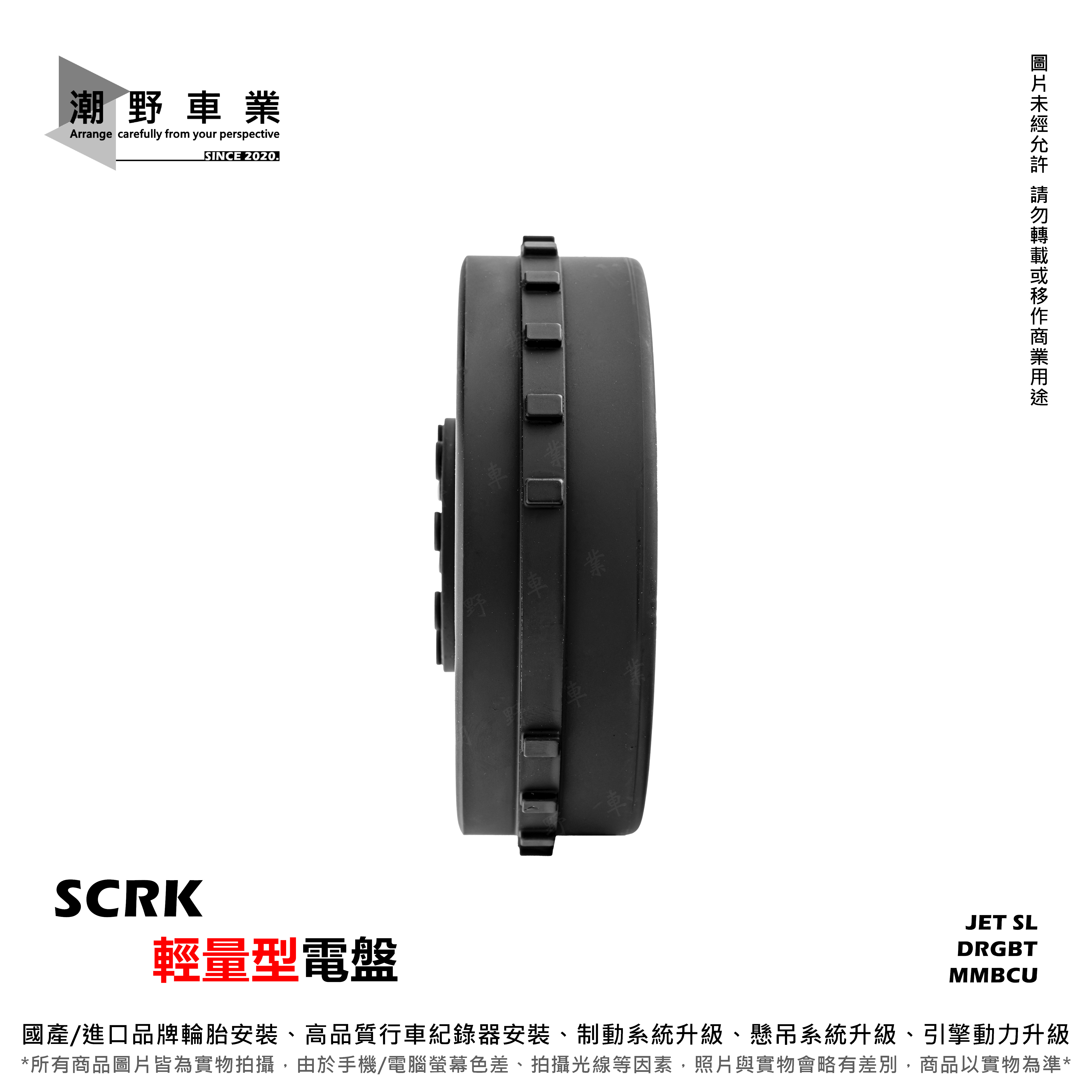 台中潮野車業 SCRK 原廠加工 CNC 輕量化電盤 適用 MMBCU DRG JET SL | 蝦皮購物