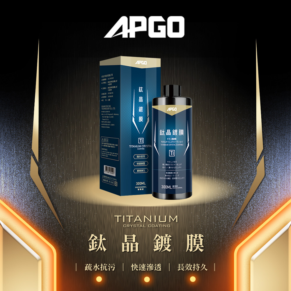 【APGO】鈦晶鍍膜 乾上頂規款 汽車鍍膜液、車體維護液 疏水、光亮、抗UV/紫外線 30天無理由“退費" | 蝦皮購物