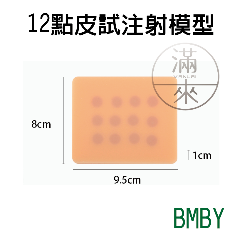 可開發票 多款式 皮膚試驗 PST 皮內注射練習模型 護理系 醫學系 ID練習 醫學教學模型 客滿來BMBV | 蝦皮購物
