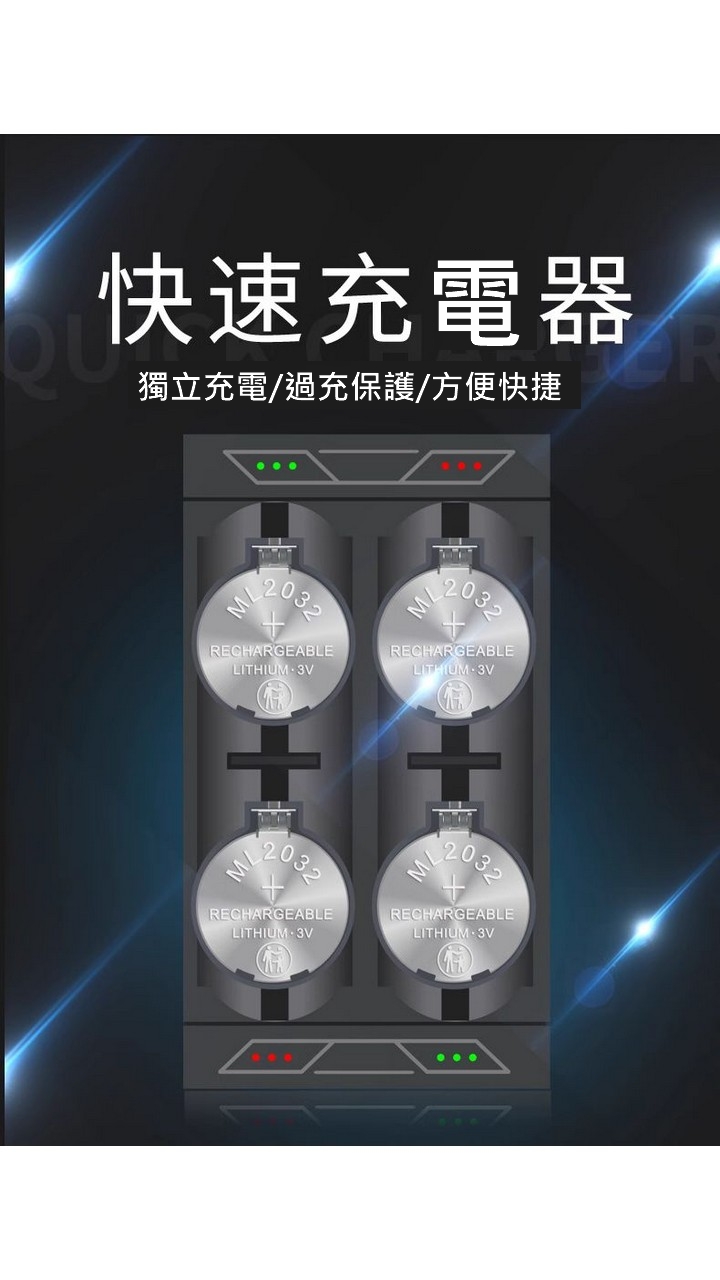 ML2032/ ML2025紐扣電池充電器3V 四槽智能充電器 3V充電器快充 | 蝦皮購物