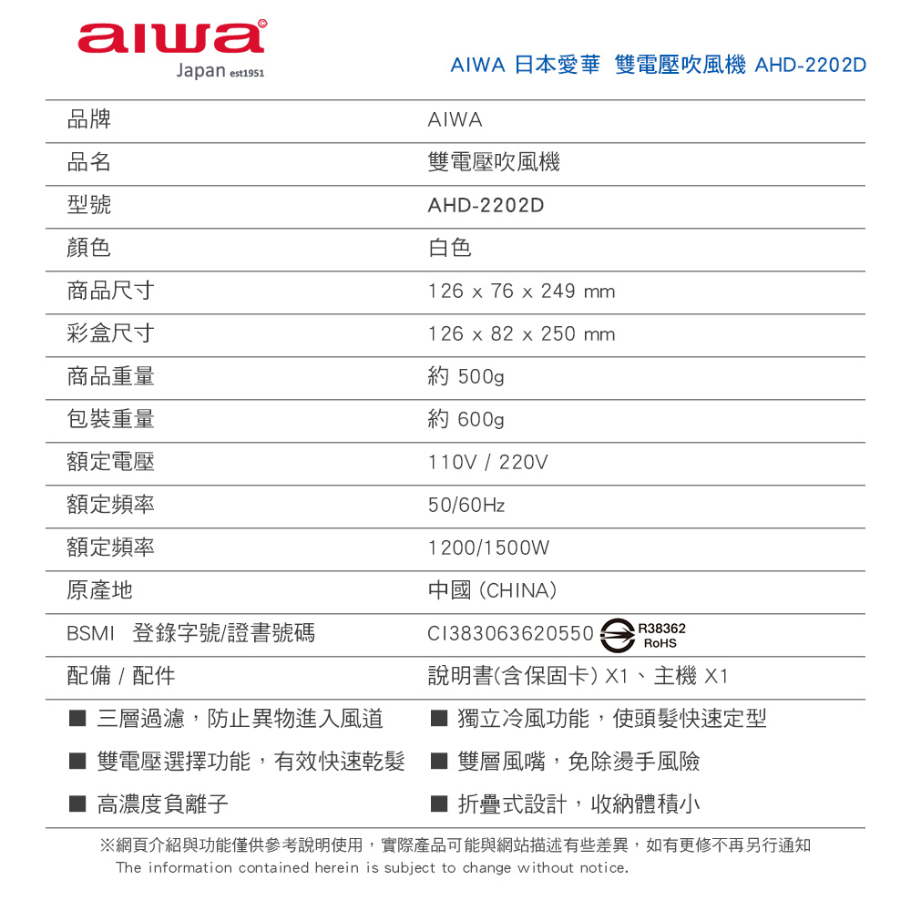 【AIWA愛華】雙電壓負離子吹風機AHD-2202D | 蝦皮購物