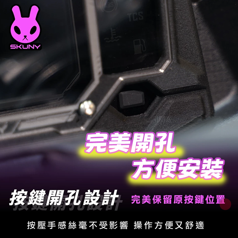 [BG] 現貨 SKUNY 硬式螢幕保護殼 原型裝甲 DRG2.0 儀表蓋 硬式保護蓋 龍2 DRG2代 螢幕護蓋 | 蝦皮購物