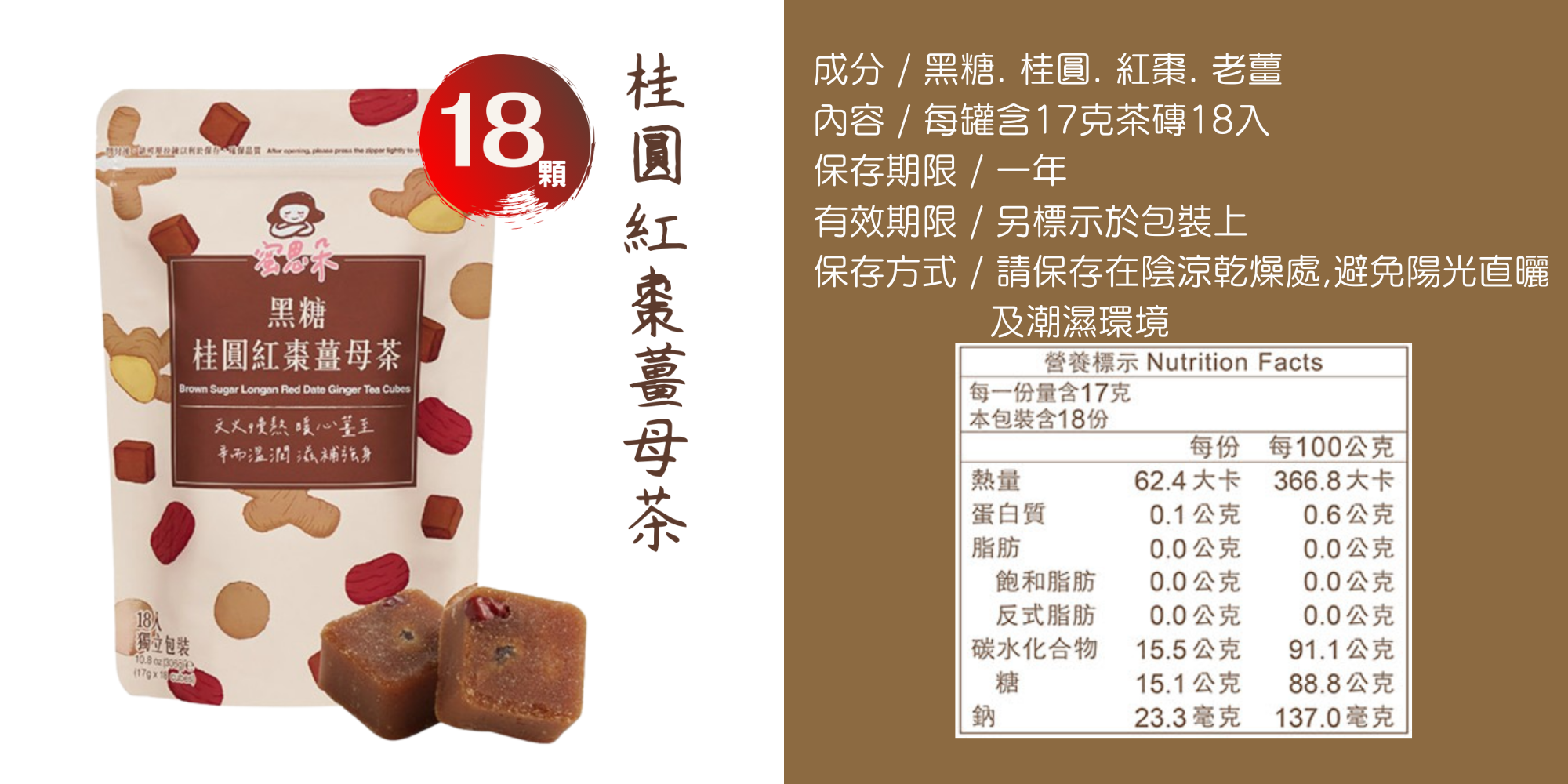 蜜思朵黑糖茶磚 袋裝18顆 桂圓紅棗 薑母茶 四物飲 菊花茶 五袋特惠組合 | 蝦皮購物