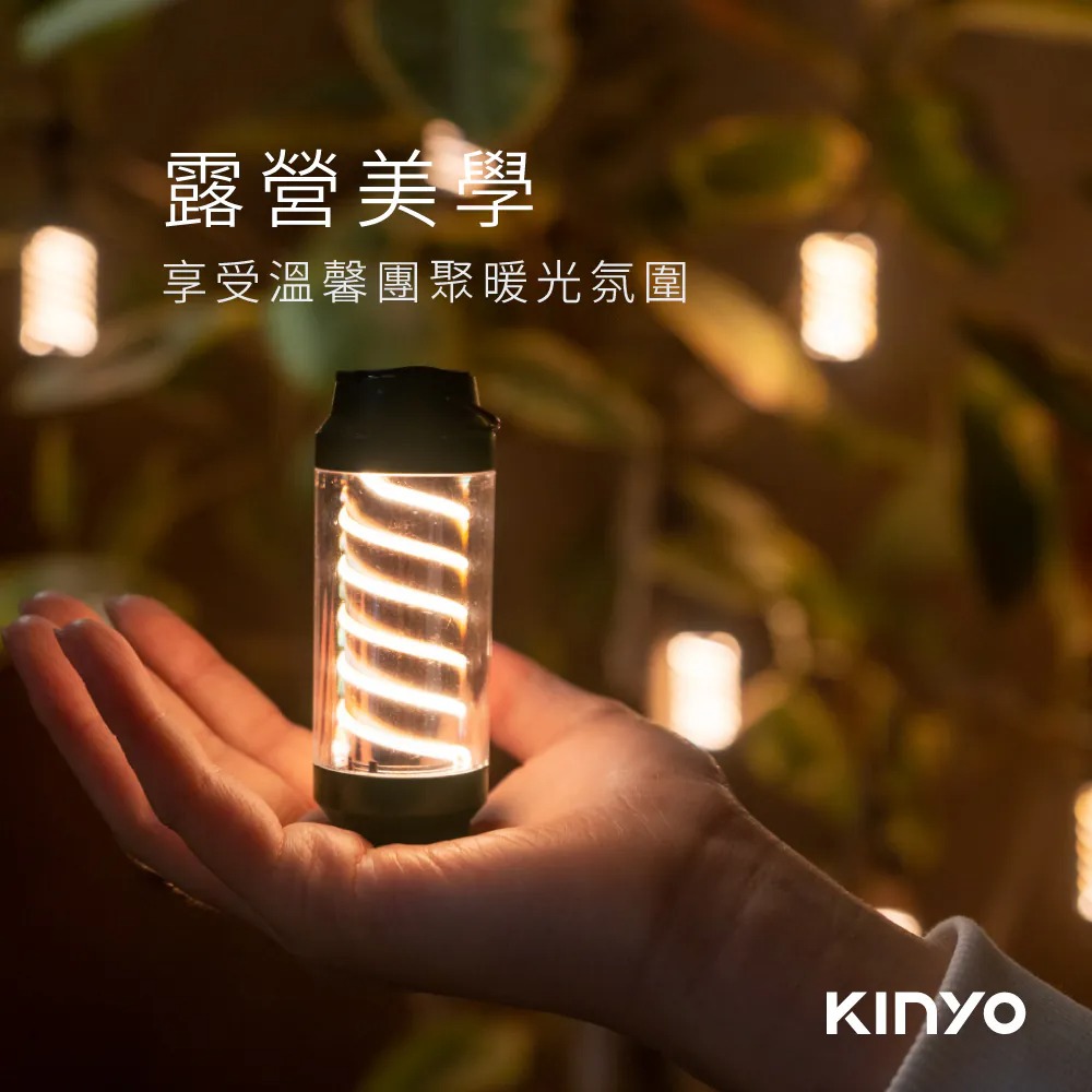 【KINYO】小燈塔百變螺旋露營燈 CP-079 IPX6 防水 登山 LED 無段式 充電 愛露愛玩 | 蝦皮購物