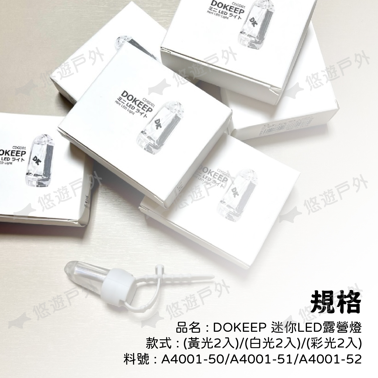 【DOKEEP】 迷你LED露營燈(白光2入)/(黃光2入)/(彩光2入) 防水 快速充電 登山 野炊 露營 悠遊戶外 | 蝦皮購物