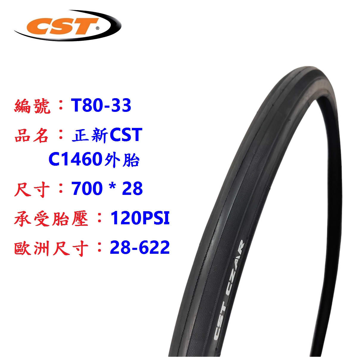 DG 正新輪胎 700*28 CST外胎 700X28 622 C1460自行車輪胎 700c外胎 700c正新內胎 | 蝦皮購物