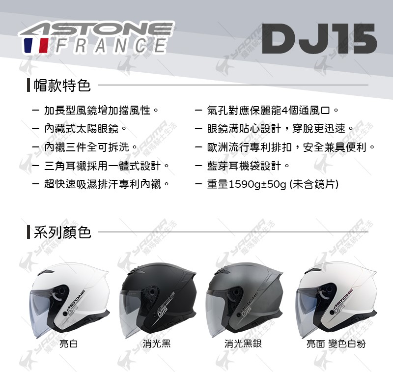 ASTONE DJ15 素色 亮白 內鏡 藍牙耳機槽 3/4罩 半罩 安全帽 耀瑪騎士機車部品 | 蝦皮購物