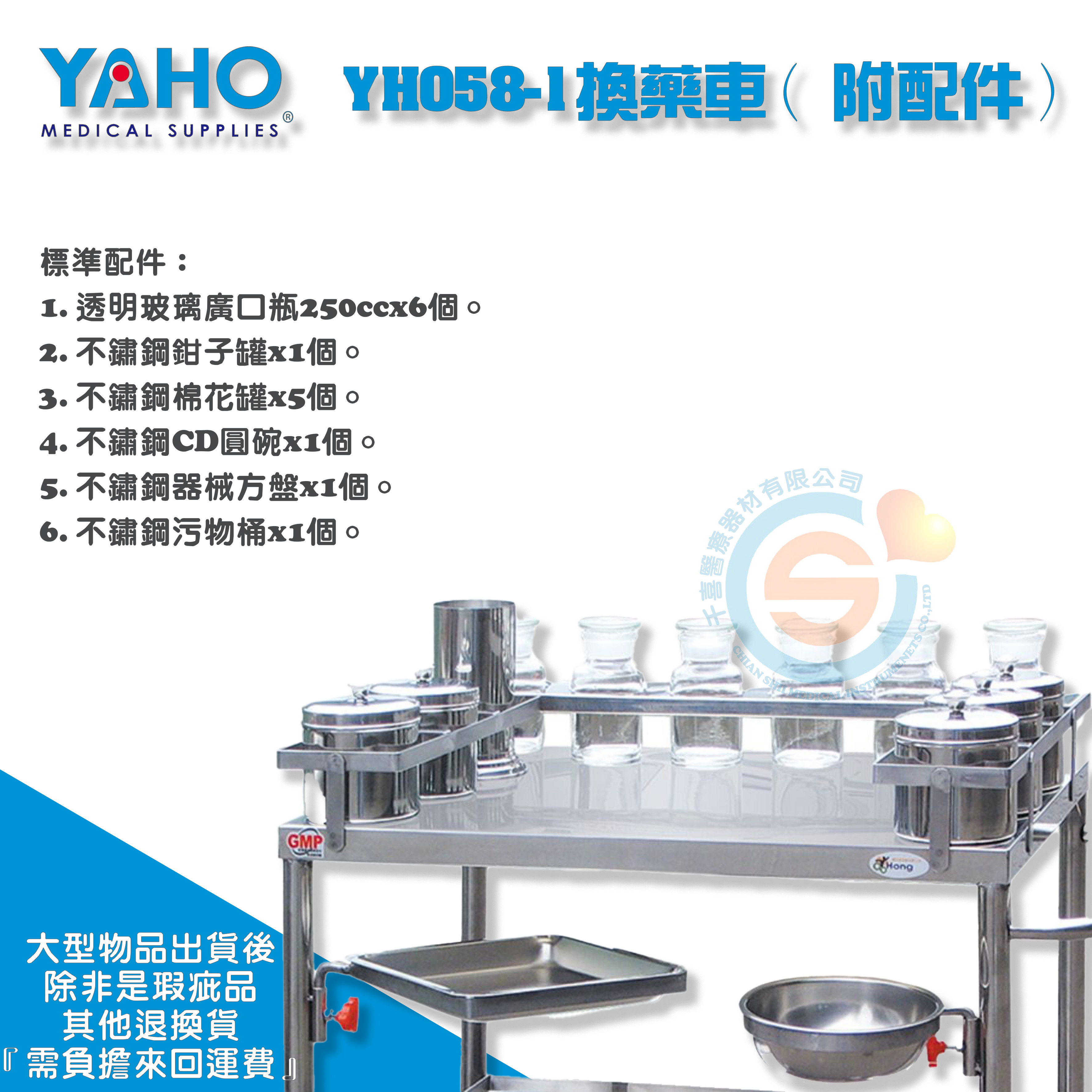 YAHO 耀宏 YH058-1 換藥車（附配件） 不鏽鋼推車 醫院診所推車 醫療車 醫療推車 醫院 推車 不鏽鋼 發藥車 | 蝦皮購物