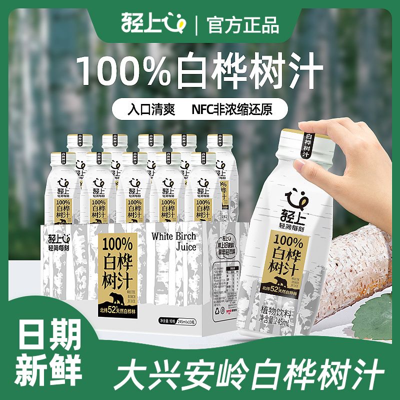 隔日送達⚡白樺樹汁 100% 輕上白樺樹汁 冰紅茶 原汁原液 白樺樹水 NFC原汁飲品 245mL/瓶 無添加原汁飲品 | 蝦皮購物
