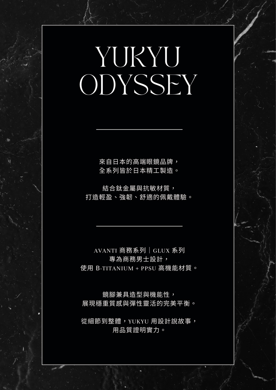 【YUKYU ODYSSEY】日本｜純鈦｜AVANTI 商務系列｜男士款｜手工框｜低調｜長方框｜內斂【唯光眼鏡】 | 蝦皮購物