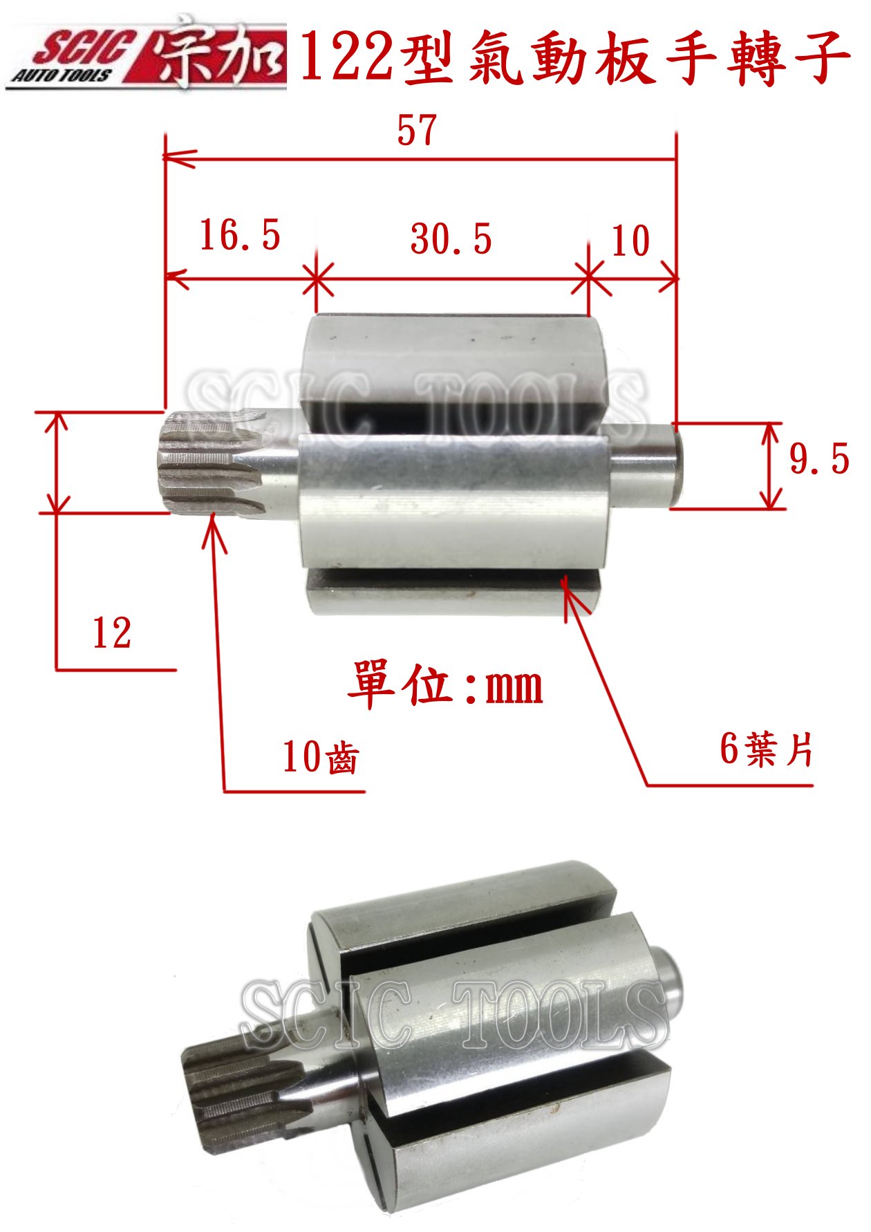 1/2(4分)氣動板手零件 馬達轉子 通用 ///SCIC JTC 5001 22 SPOON 122 FT 1122 | 蝦皮購物
