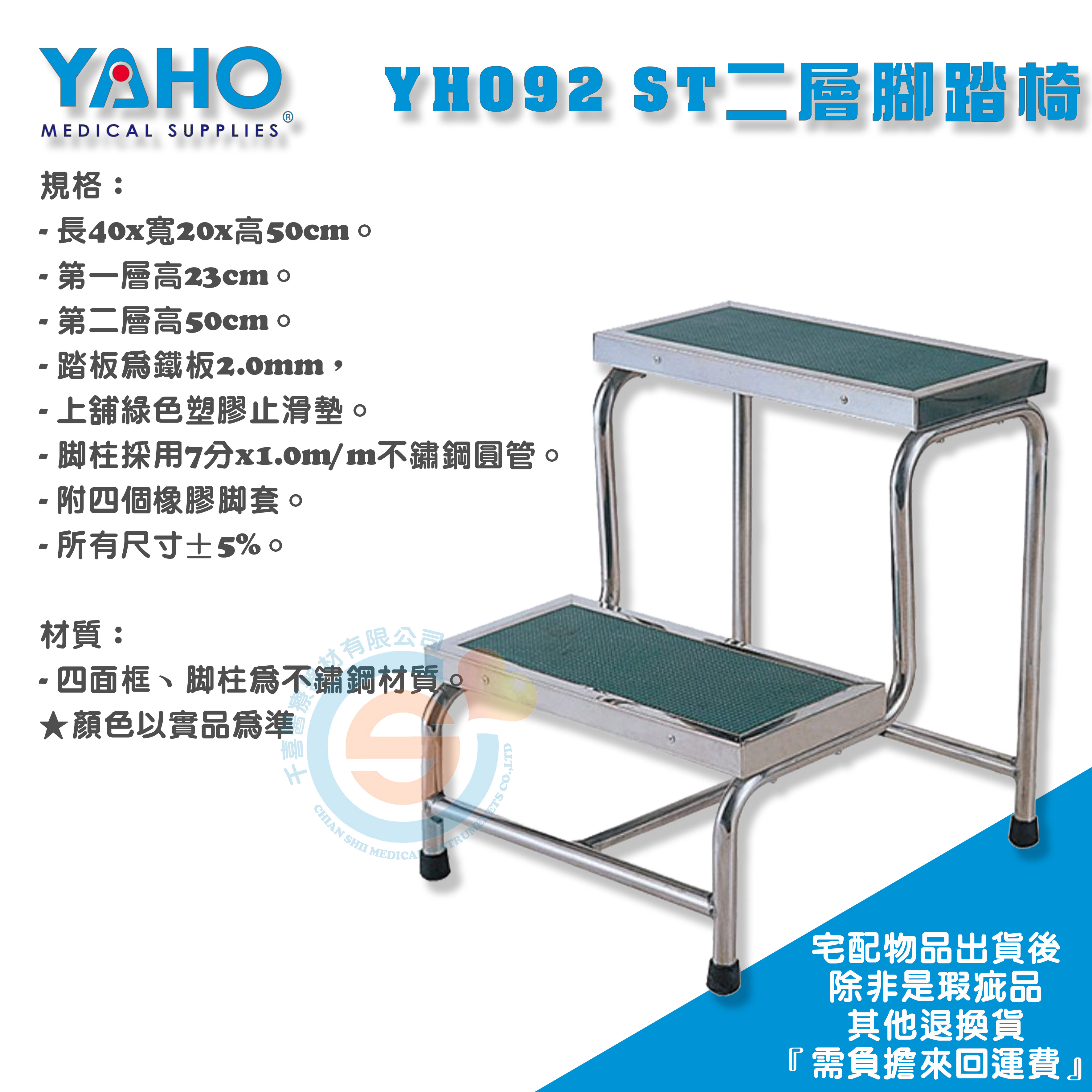 YAHO 耀宏 YH092 二層腳踏椅 不銹鋼墊腳凳 醫院婦科檢查床踏腳凳 手術室 藥房 三層腳踏凳 腳踏椅 樓梯椅 | 蝦皮購物