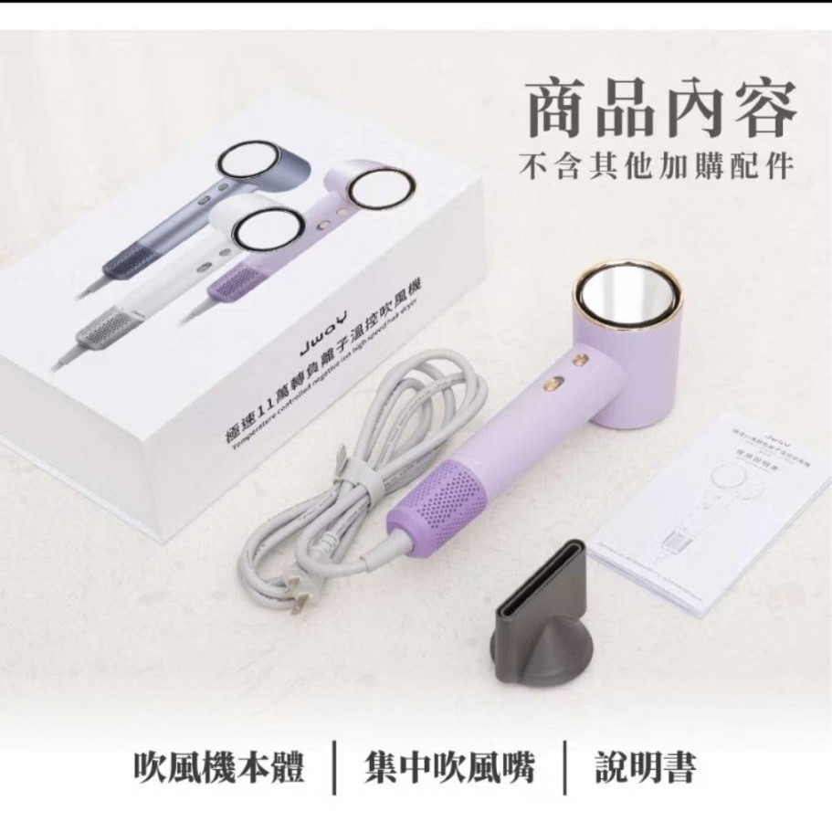 JWAY 極速11萬轉負離子溫控吹風機 霧藍灰/丁香紫 吹風機 全新品 | 蝦皮購物