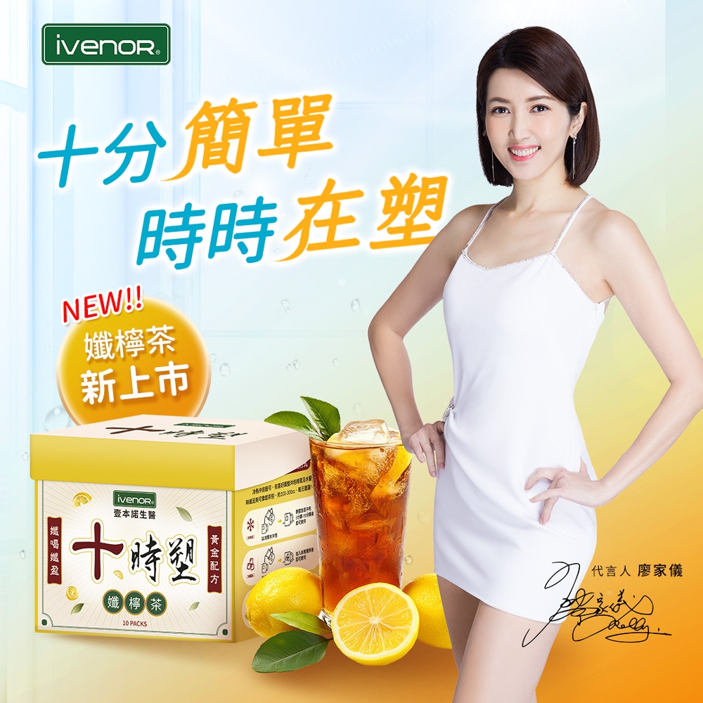🔥藥局直出🔥IVENOR 十時塑 孅果茶 孅桃茶 孅奶茶 孅檸茶 漢方草本茶 花草茶 時時塑 紫花苜蓿茶 時時塑 茶包 | 蝦皮購物