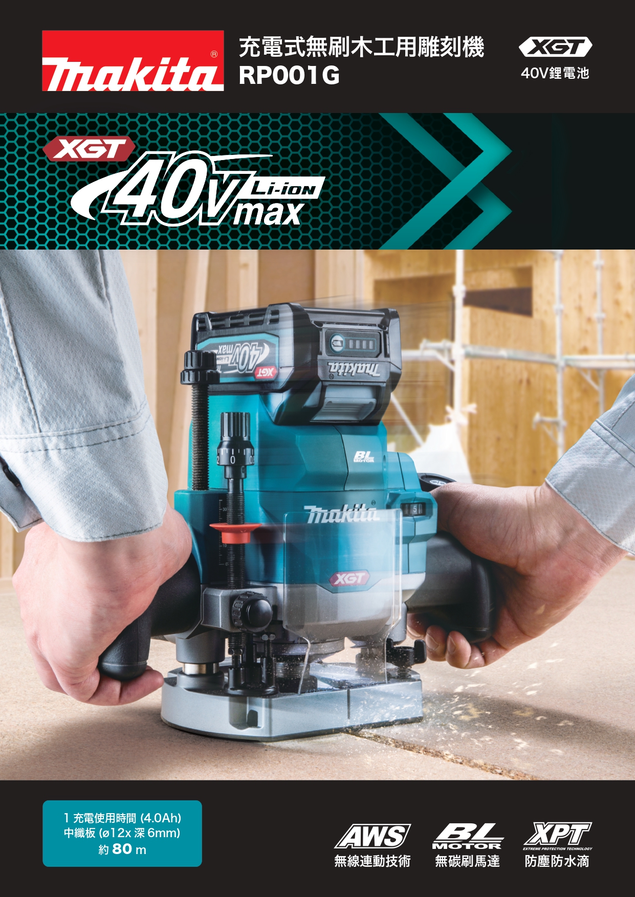 ~新力電動~牧田 40V RP001G 充電式無刷木工用雕刻機 RP001G 修邊機-單機 | 蝦皮購物