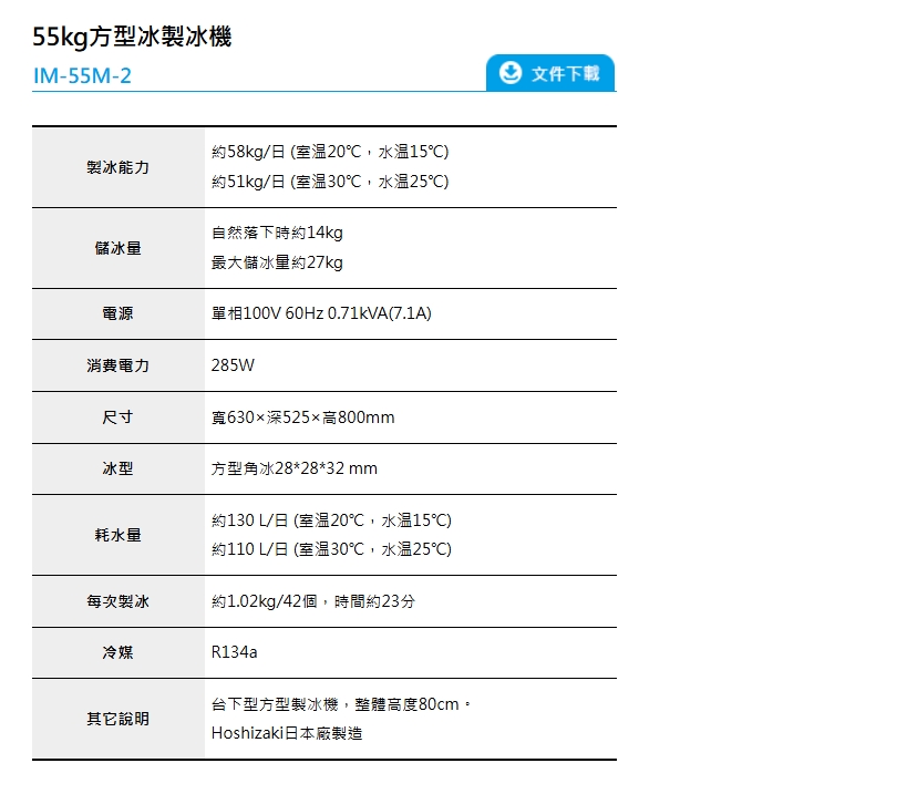 【免運費】日本企鵝 Hoshizaki 55kg方型冰製冰機 IM-55M-2 含二次安裝 保固兩年 | 蝦皮購物