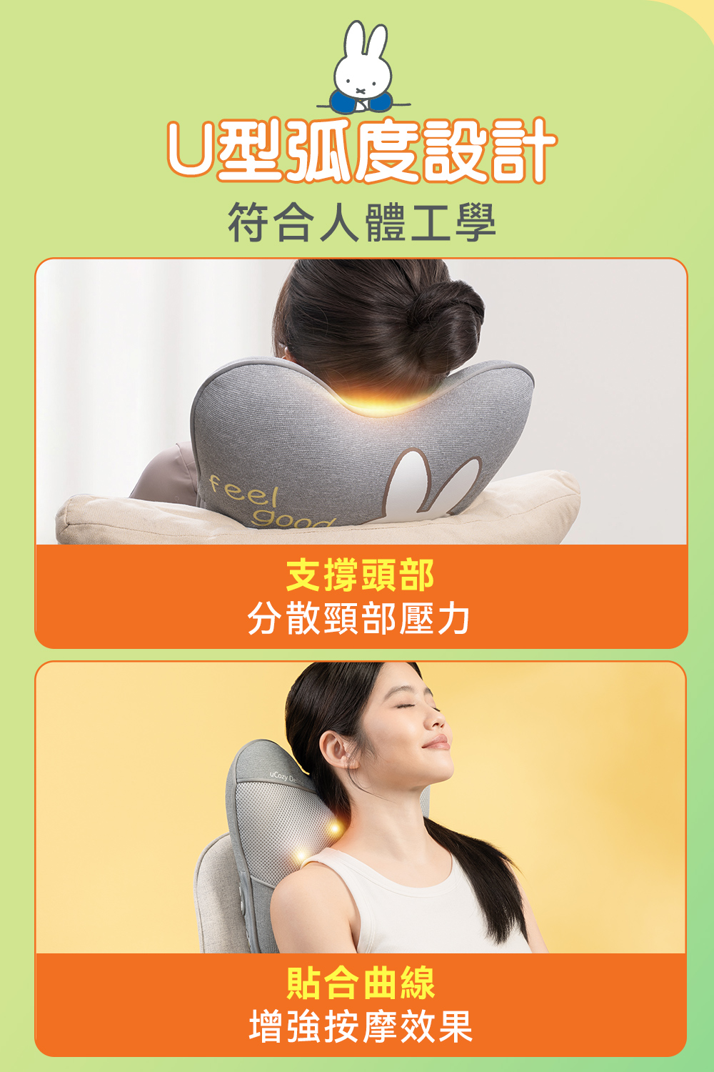 【miffy | OSIM】紓暖巧摩枕 miffy限量款OS-2240(按摩枕/U型人體工學) 預購9/25出貨 | 蝦皮購物