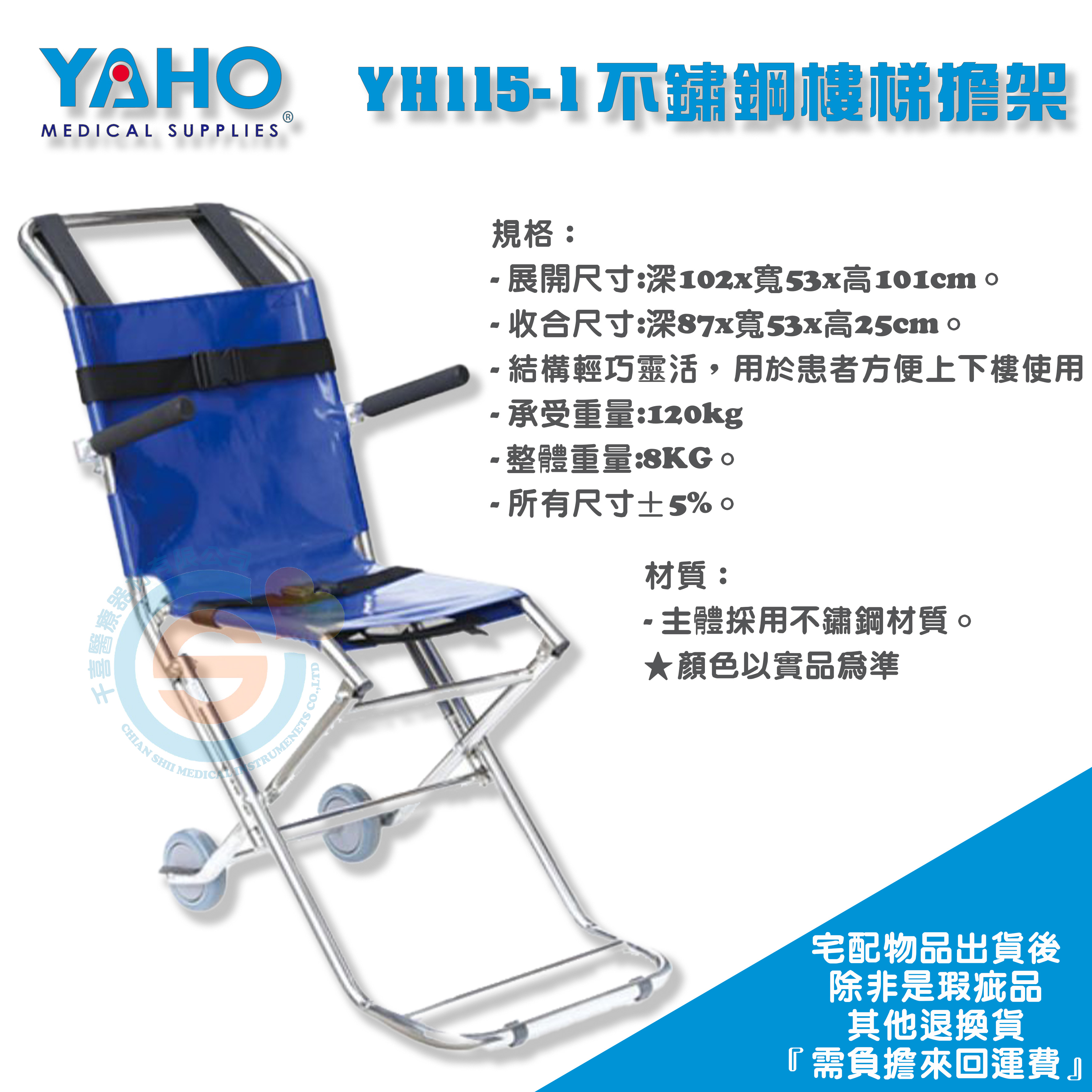 YAHO 耀宏 YH115-1 不鏽鋼樓梯擔架 不鏽鋼折疊式擔架 不鏽鋼座式擔架 高樓急救 逃生搬運滑椅 座式附扶手擔架 | 蝦皮購物