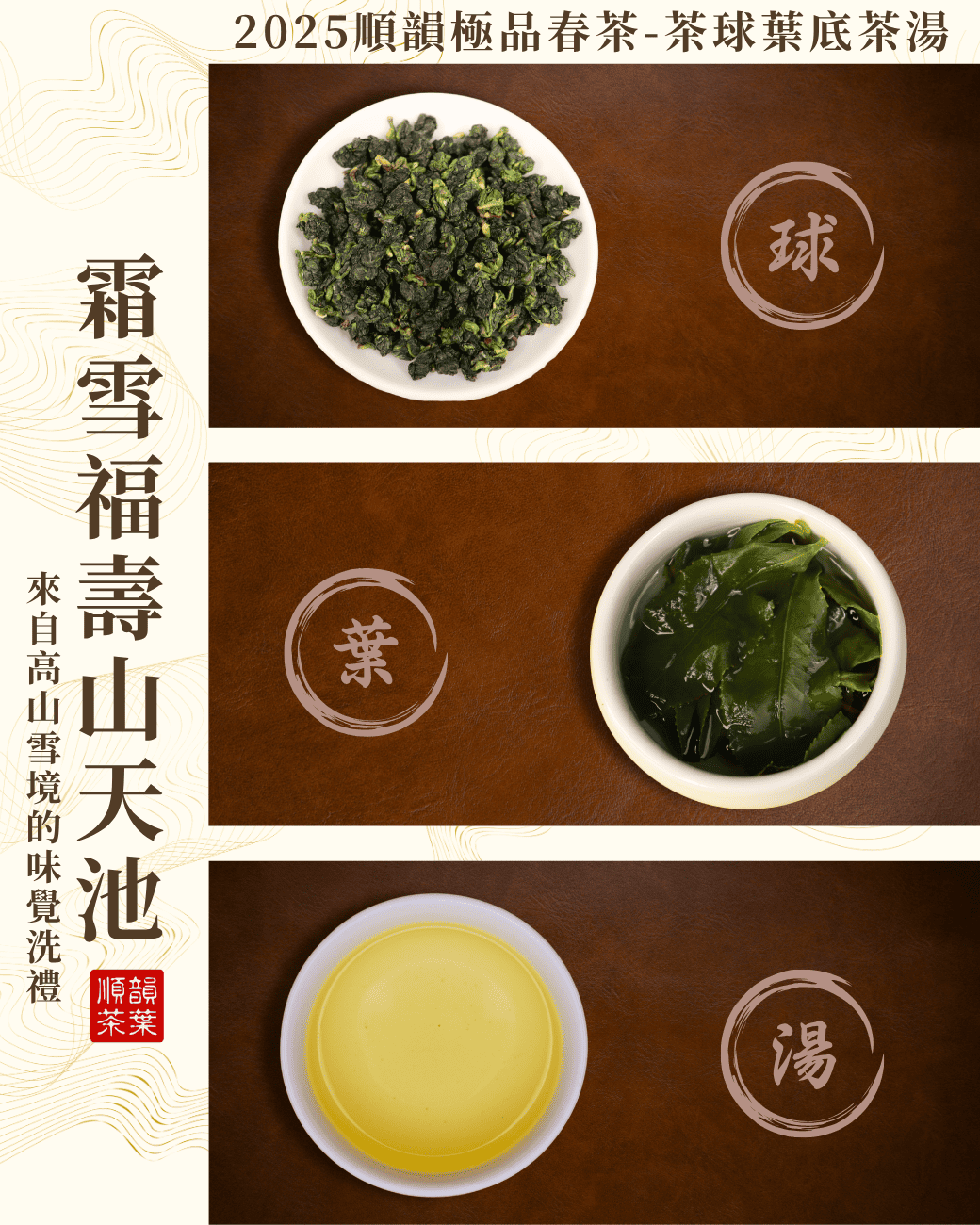 『順韻茶葉』霜雪福壽山天池二兩 Fushou Tianchi spring tea（75g） | 蝦皮購物