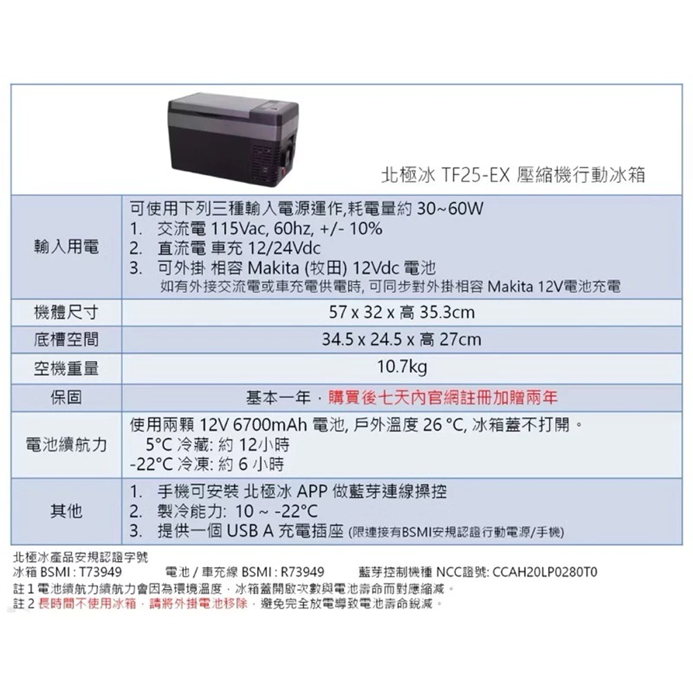 行動冰箱 【露營中毒本鋪】 北極冰 TF-25L-EX版 戶外冰箱 車載冰箱 露營冰箱 露營 戶外 冰箱 手工具電池 | 蝦皮購物