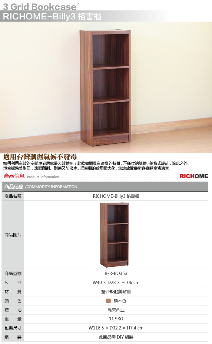 RICHOME 福利品 BO-353 Billy 3格/3格1門/6格雙門 書櫃 書架 空櫃 置物 收納 展示櫃 辦公 | 蝦皮購物