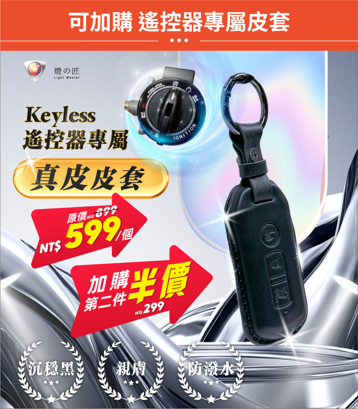 【燈匠】🛒現貨快出🛒KEYLESS (JET車系) 免熄火開坐墊 | 蝦皮購物