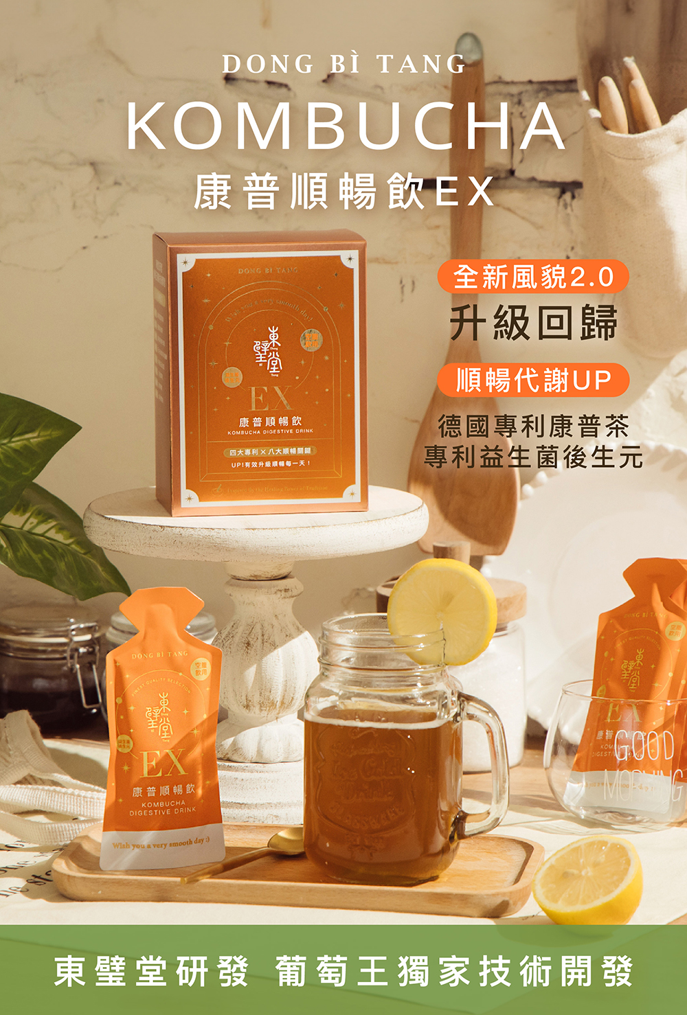 【Dong Bi Tang 東璧堂】升級回歸 康普順暢飲EX 8入組(12包／入)｜順暢飲｜官方旗艦店 | 蝦皮購物