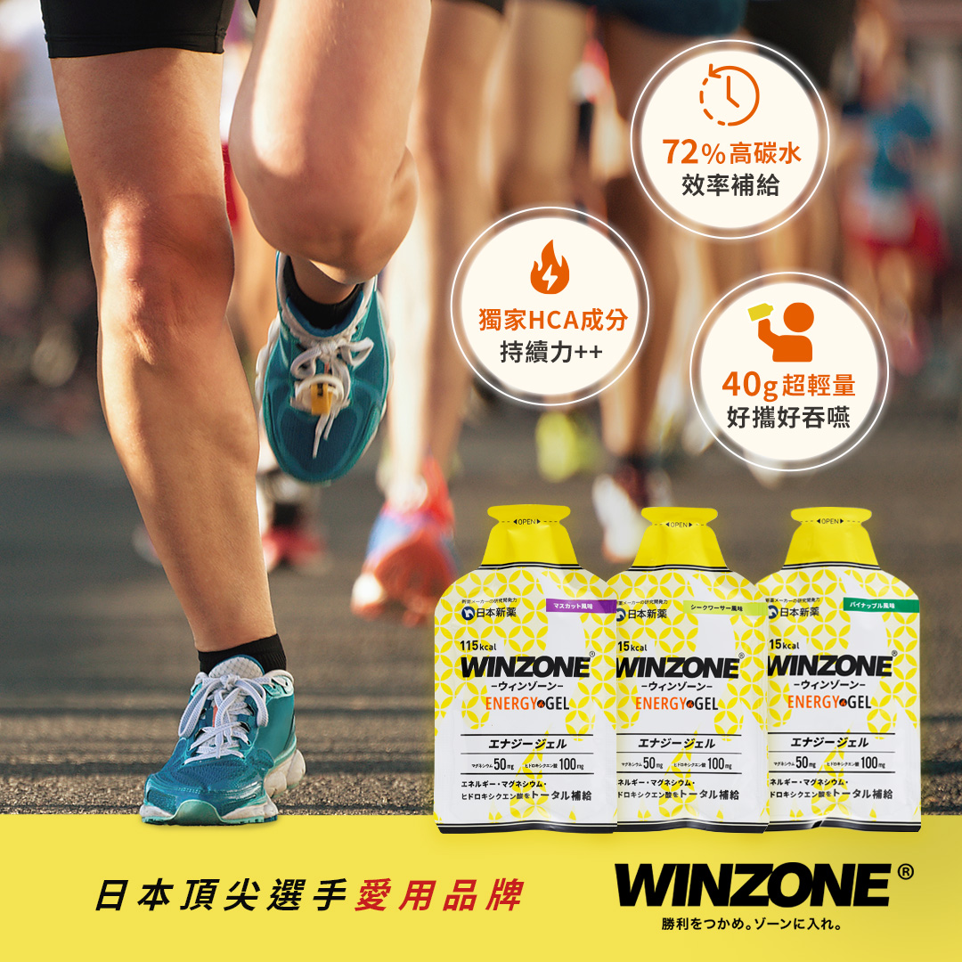 【WINZONE 勝眾】能量果膠(香檸風味)40gx12入 日本製/72%高碳水/運動補給/能量飲 | 蝦皮購物