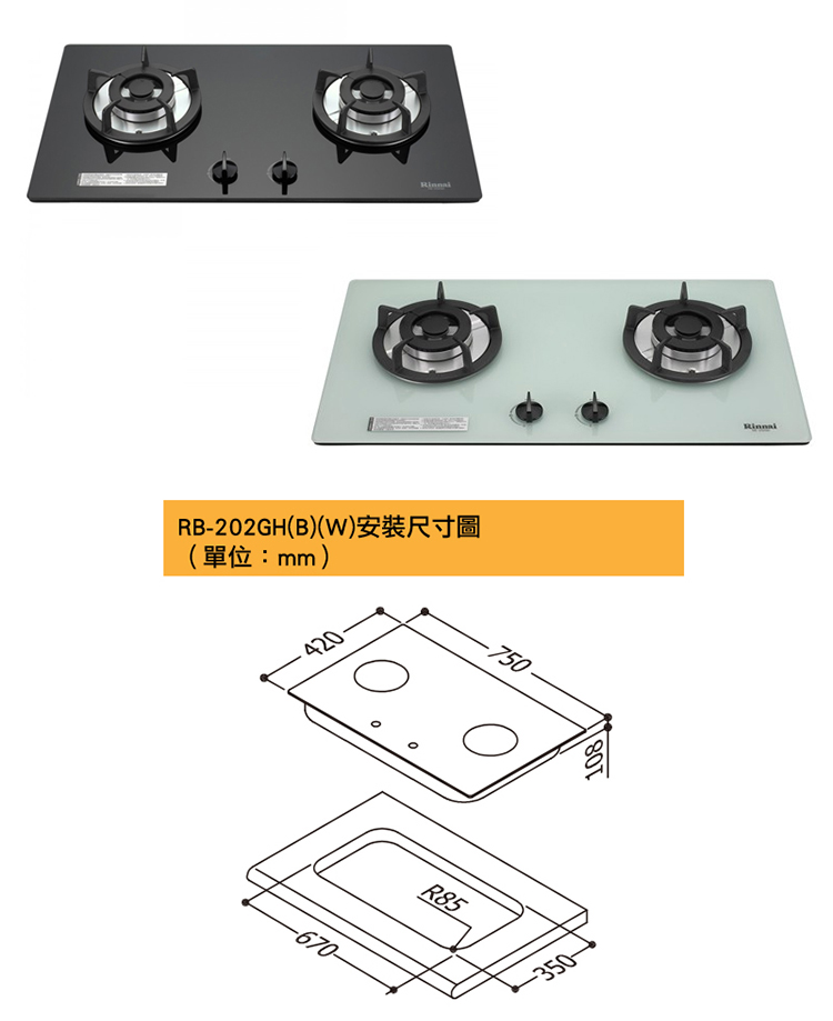 RINNAI 林內 檯面式防漏白玻璃雙口爐 RB-202GH(W)(LPG) | 蝦皮購物