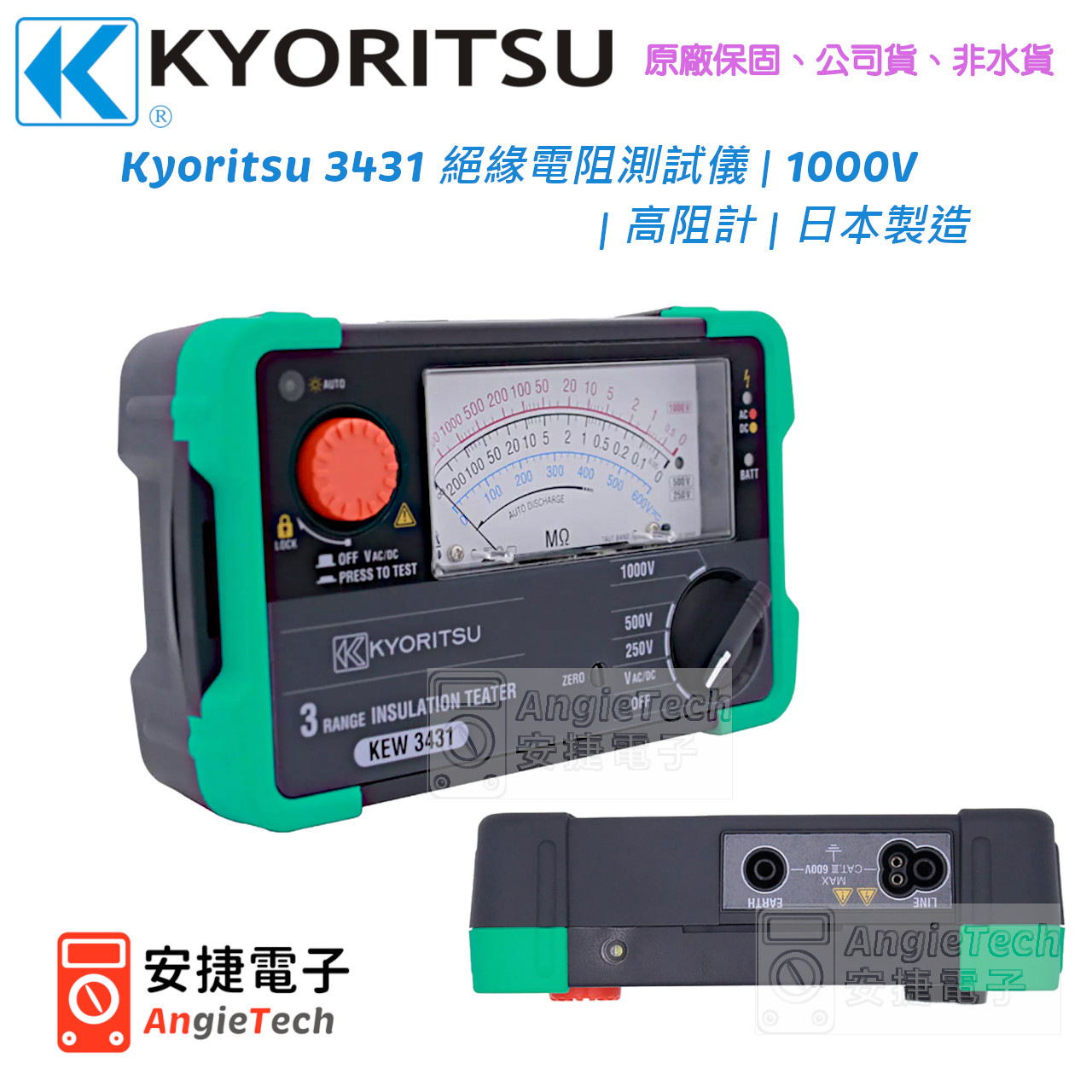 KYORITSU KEW 3431 指針式三段高阻計 / 原廠公司貨 / 安捷電子 | 蝦皮購物