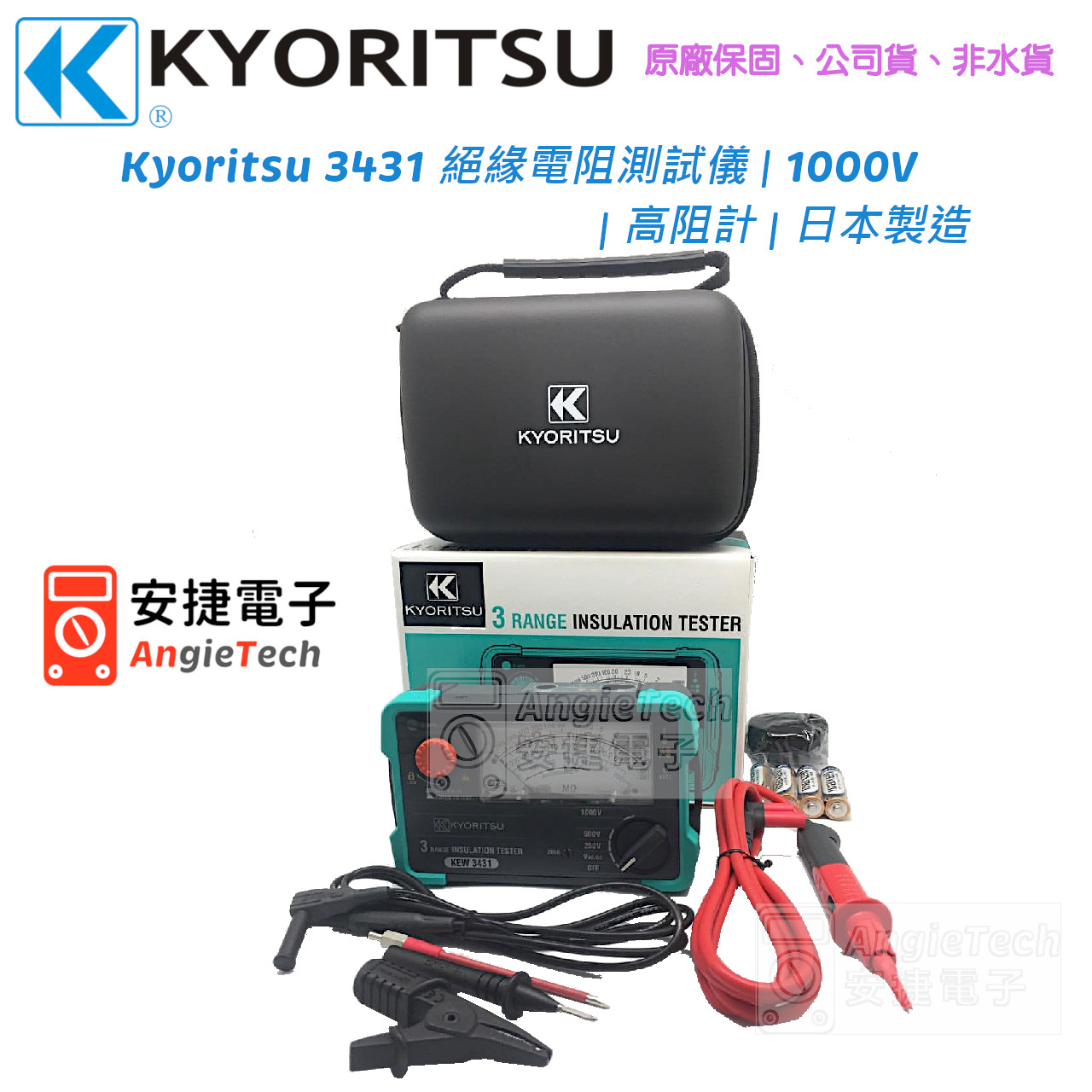 KYORITSU KEW 3431 指針式三段高阻計 / 原廠公司貨 / 安捷電子 | 蝦皮購物