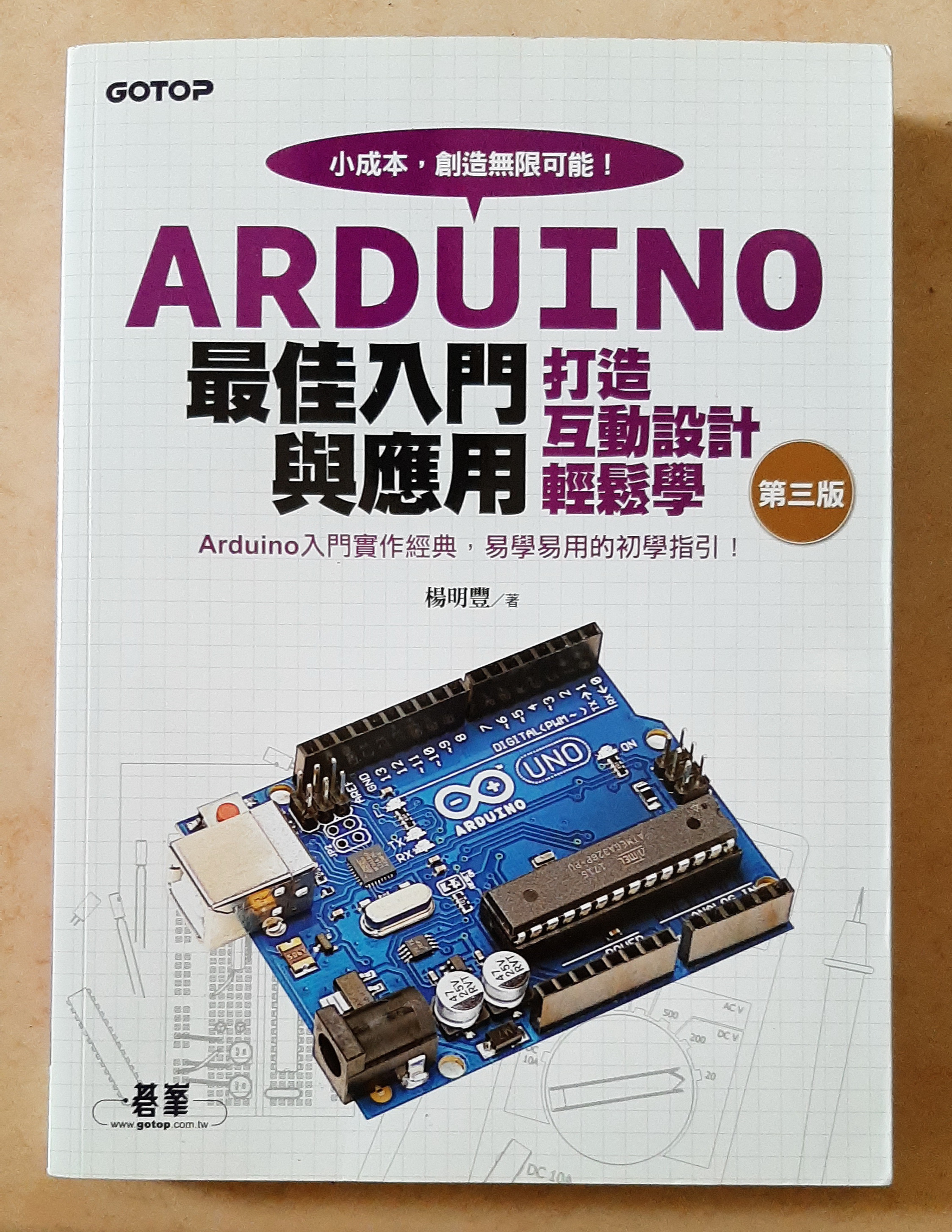 Arduino最佳入門與應用-打造互動設計輕鬆學(第三版) 碁峰 3E 無劃記 | 蝦皮購物