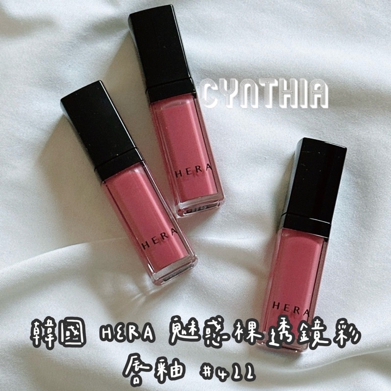 現貨📦韓國 HERA 赫拉 魅惑裸透鏡彩唇釉 #422 (無盒) 4g 新版大中樣 唇蜜 唇釉 | 蝦皮購物