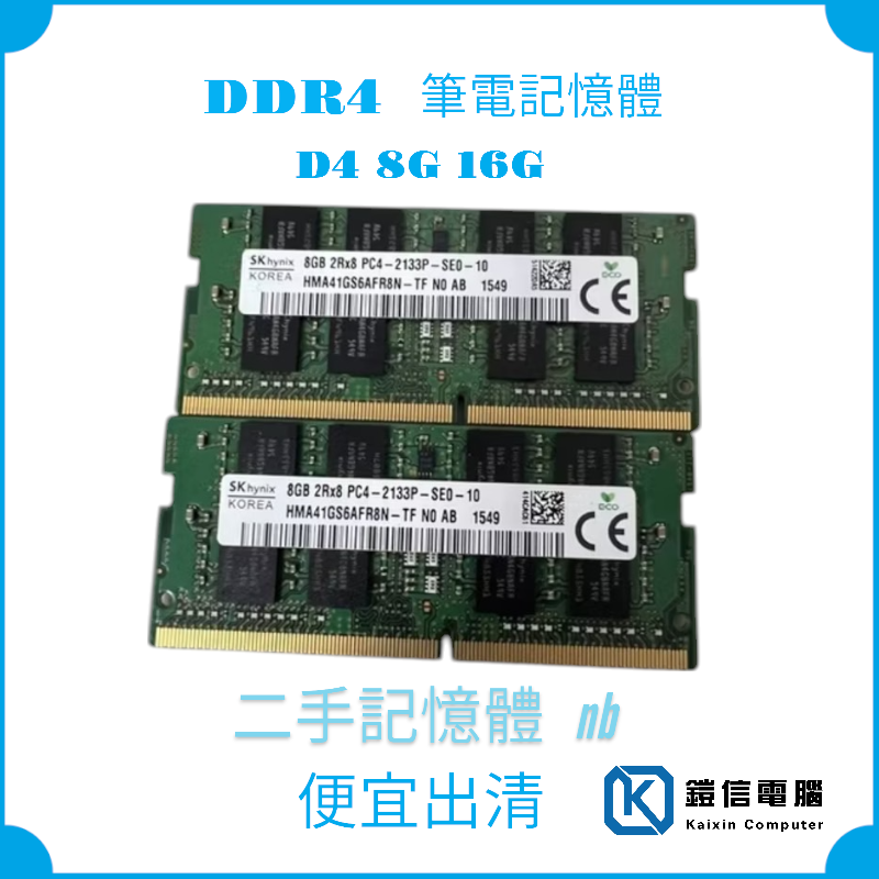 NB D3 8G D4 8G 頻率品牌隨機出貨 | 蝦皮購物