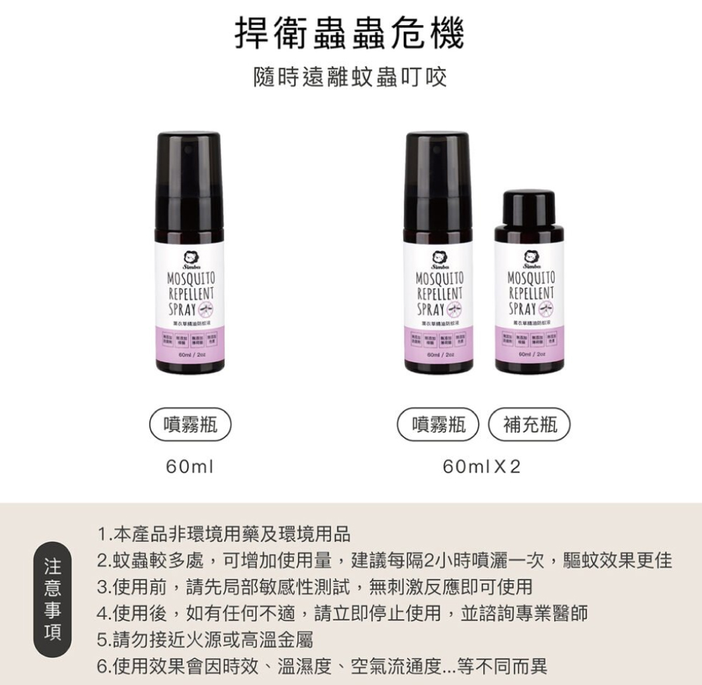 小獅王辛巴 simba 薰衣草精油防蚊液(噴霧型)60ml【麗兒采家】 | 蝦皮購物