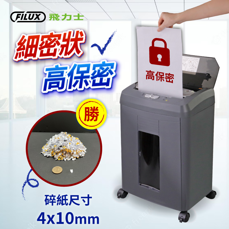 【FILUX 飛力士】免手持免等待全自動60張碎紙機AF-60 (鐵灰色) [原廠] | 蝦皮購物
