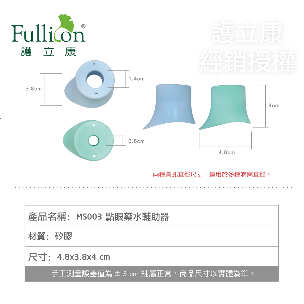 【Fullicon護立康】點眼藥水輔助器(2入裝) (MS003) | 蝦皮購物