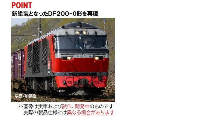 TOMIX 2260 柴油機關車 JR DF200-0形 (新塗裝) | 蝦皮購物