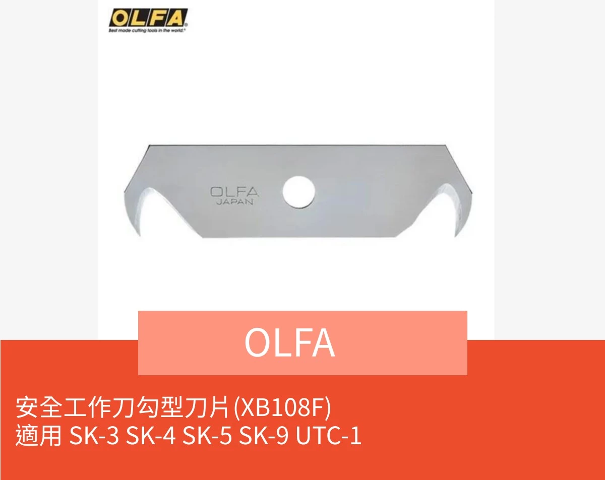 OLFA 安全工作刀勾型刀片(XB108F)適用 SK-3 SK-4 SK-5 SK-9 UTC-1 | 蝦皮購物