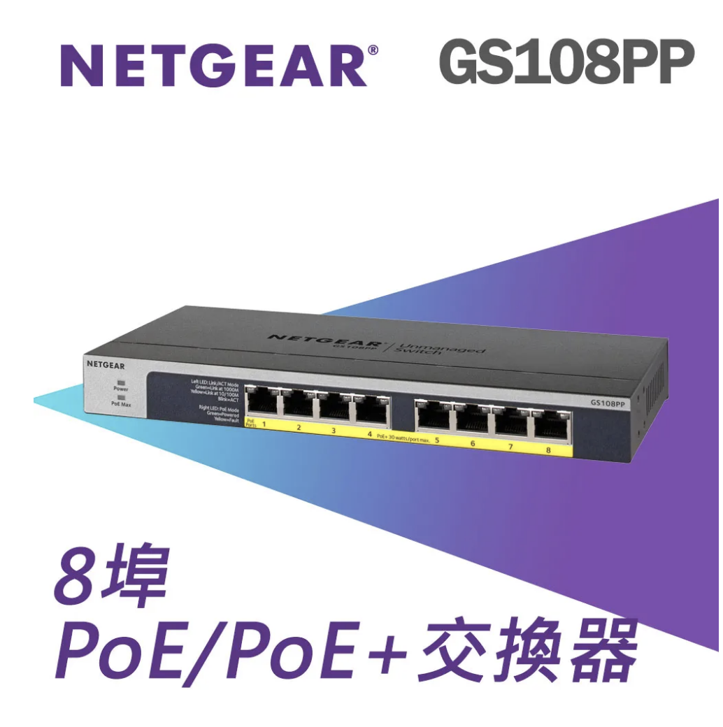 NETGEAR GS108PE POE GS108 8 port GS108PP 交換式集線器 交換器 GS308P | 蝦皮購物