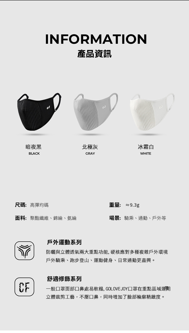 3D立體口罩 輕量透氣網狀設計!! GOLOV.EJOY 防曬運動口罩 騎車 登山 戶外 親膚舒適有質感 防塵 涼感口罩 | 蝦皮購物