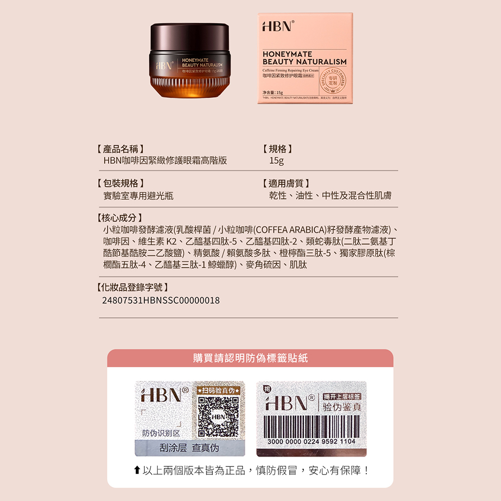 【HBN官方】咖啡因緊緻修護眼霜高階版 15g/維生素K/修護/眼霜/抗老/抗皺/淡紋/神經醯胺/提亮/抗氧化/黑眼圈/ | 蝦皮購物
