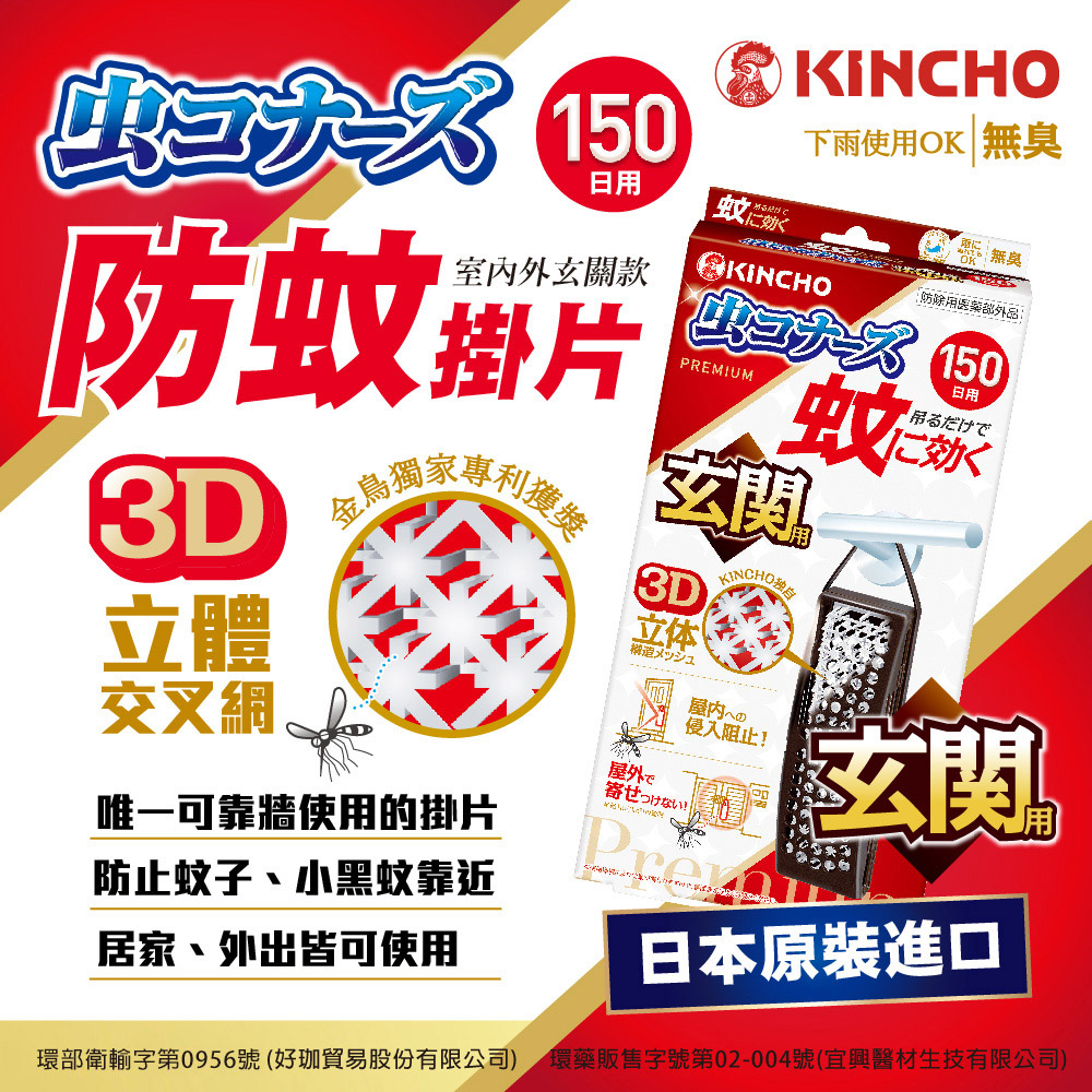 【假日正常出貨 領卷免運】原廠公司貨日本 金鳥 KINCHO 金雞 防蚊掛片150日 除蚊噴霧130回無香料 蚊香 替代 | 蝦皮購物