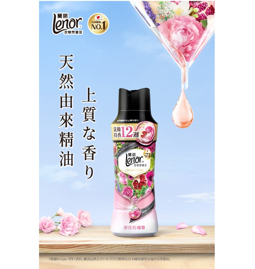 Lenor 蘭諾 台灣公司貨 衣物芳香豆 晨曦玫瑰 520ml × 1瓶 | 蝦皮購物